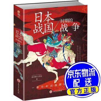 日本战国时期的战争