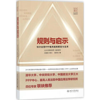 规则与启示