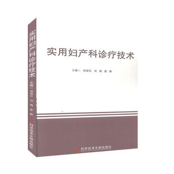 实用妇产科诊疗技术