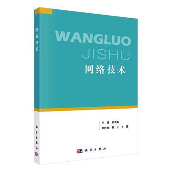 网络技术计算机与互联网  图书