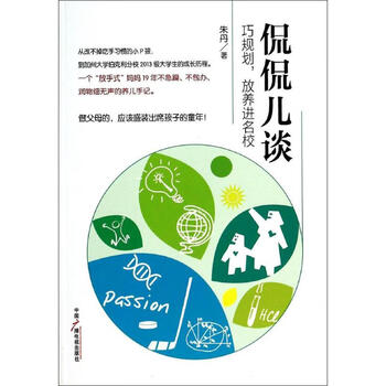 侃侃儿谈