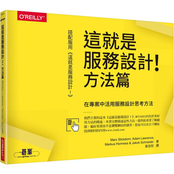 现货正版 这就是服务设计！方法篇 20 Marc Stickdorn 欧莱礼 进口原版