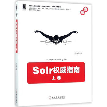Solr权威指南上卷