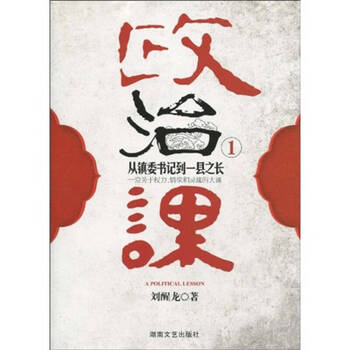 政治课1 刘醒龙