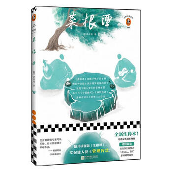 包邮：菜根谭 国学/古籍   图书