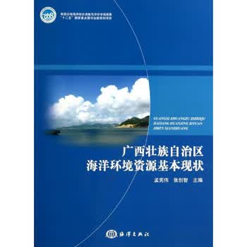 广西壮族自治区海洋环境资源基本现状