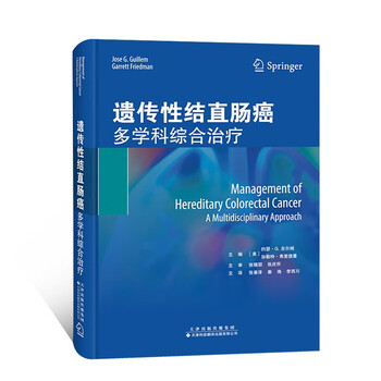 遗传性结直肠癌：多学科综合治疗
