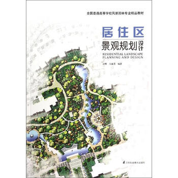 居住区景观规划设计