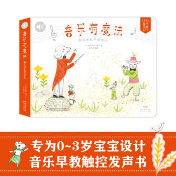 聆听莫扎特的欢乐