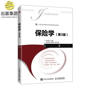 保险学（第3版）
