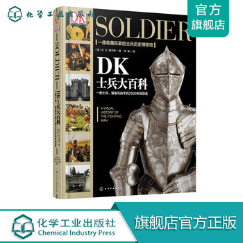DK士兵大百科