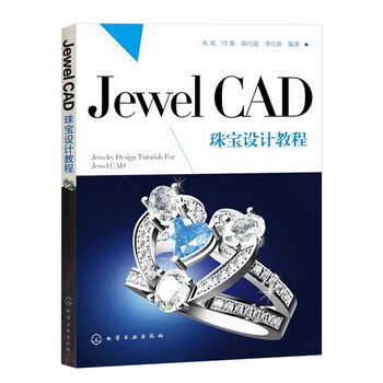 Jewel CAD珠宝设计教程(全彩印刷，经典首饰设计教材)