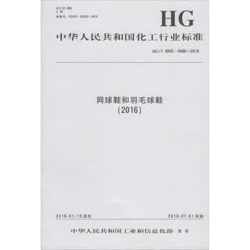 网球鞋和羽毛球鞋(2016)