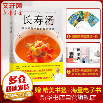 长寿汤 图书