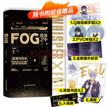 FOG迷雾之中 fog实体书 漫漫何其多