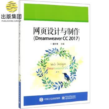 网页设计与制作(Dreamweaver CC2017)