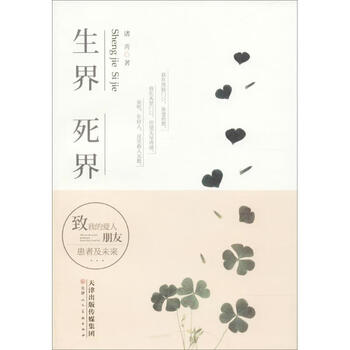 生界死界