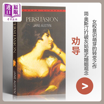 英文原版经典名著 Persuasion 劝导 Bantam Classic