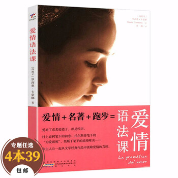 【包邮】外国小说 爱情语法课