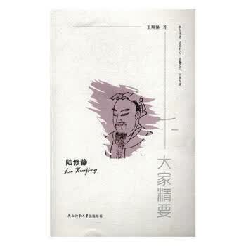 陆修静传记陆修静传记 图书