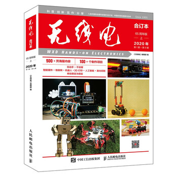   《无线电》合订本65周年版 上9787115556264人民邮电