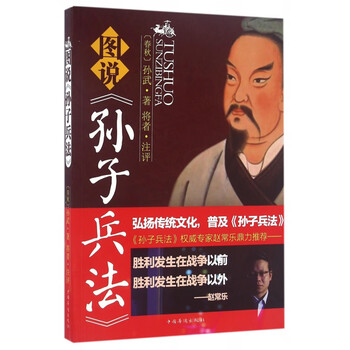 图说孙子兵法
