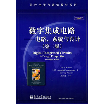 数字集成电路-电路、系统与设计【正版图书】