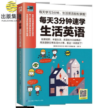 每天3分钟速学生活英语
