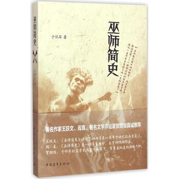 巫师简史