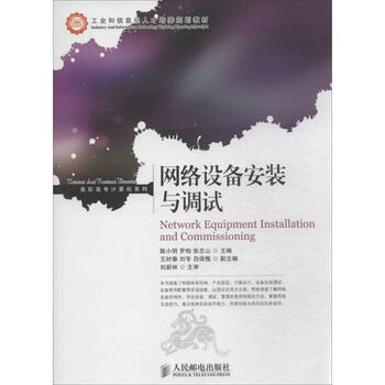 网络设备安装与调试