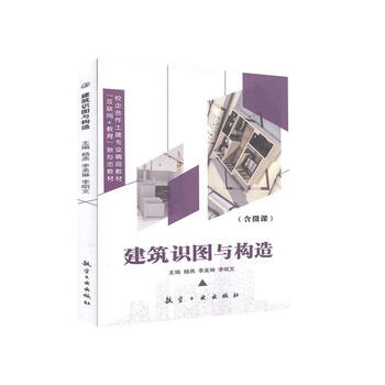 包邮：建筑识图与构造 建筑   图书