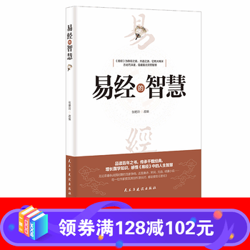 正版易经的智慧全彩国学典藏版易经解读珍藏版周易风水入门全书易经的奥秘六十四卦五行八卦中国古代哲学解
