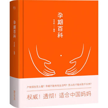 孕期百科 宝宝树 编 书籍
