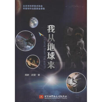 我从地球来