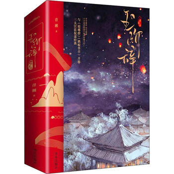 玉阶辞典藏版 青春文学   图书
