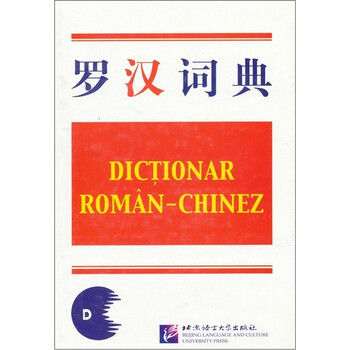 罗汉词典【正版图书】