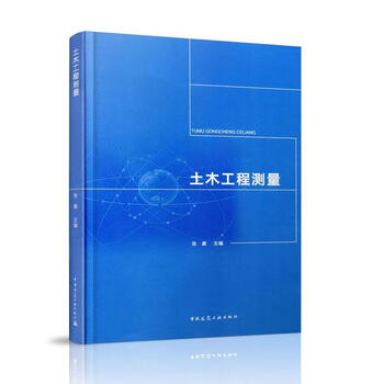 包邮：土木工程测量 建筑 土木工程工程测量  图书