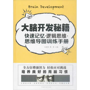 大脑开发秘籍
