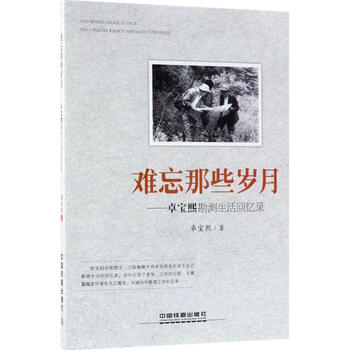 难忘那些岁月