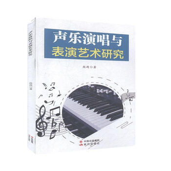 声乐演唱与表演艺术研究 音乐   图书
