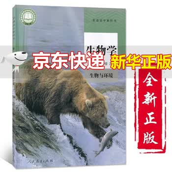 【全新正版】2020年适用新版人教版高中生物学选择性必修二2生物与环境课本教材教科书人民教育出版社高中生物选修二