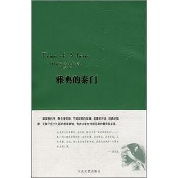 雅典的泰门 莎士比亚作品集 英威廉莎士比亚 大众文艺出版社