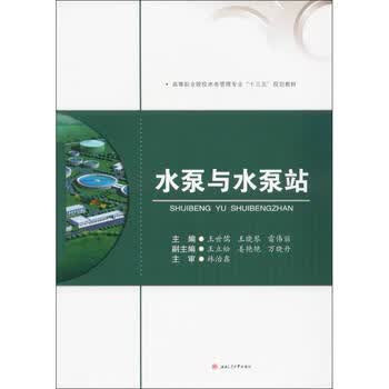 水泵与水泵站