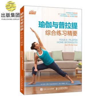 瑜伽与普拉提综合练习精要