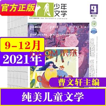 【6月新到】十月少年文学杂志2022年1/2/3/4/5/6月 8-15岁中小学生 课外阅读校园小说期刊杂志 【4本打包】21年9-12月