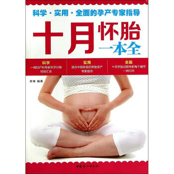十月怀胎一本全