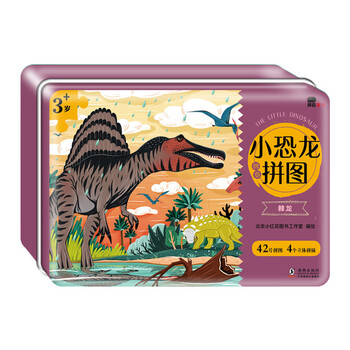 小恐龙创意拼图.棘龙（邦臣小红花出品）