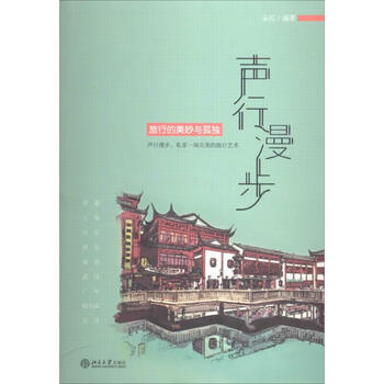 声行漫步  作 朵拉 编者 书籍