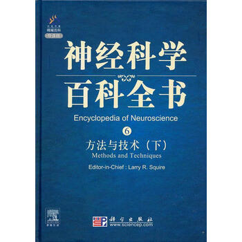 方法与技术：下医学9787030280848 神经系统英文