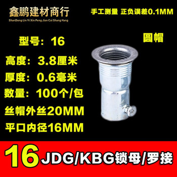 KBG JDG 20直接 25弯头 16罗接 32锁母 铁管对接镀锌线管配件管件 16MM - 罗接【100个】【图片 价格 品牌 报价】-京东